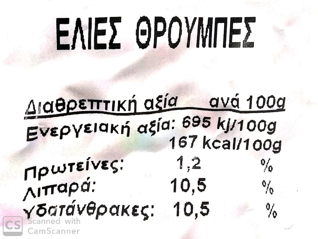 Ελιές Θρούμπες Θάσου – Μέλι Θάσου eShop